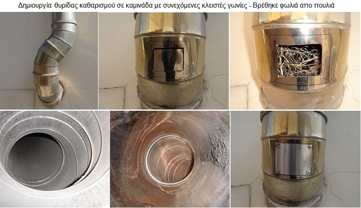Συντήρηση Καμινάδων